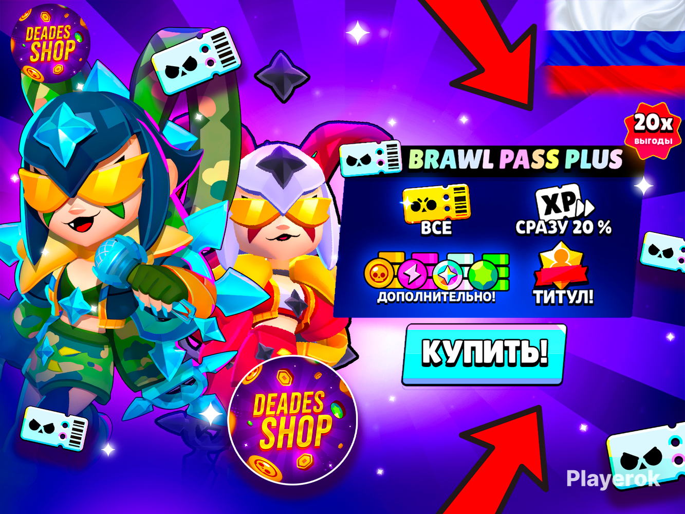 Купить 🔥BRAWL PASS PLUS НА ВАШ АККАУНТ🔥 Brawl Stars за 985 ₽ - Акции ...