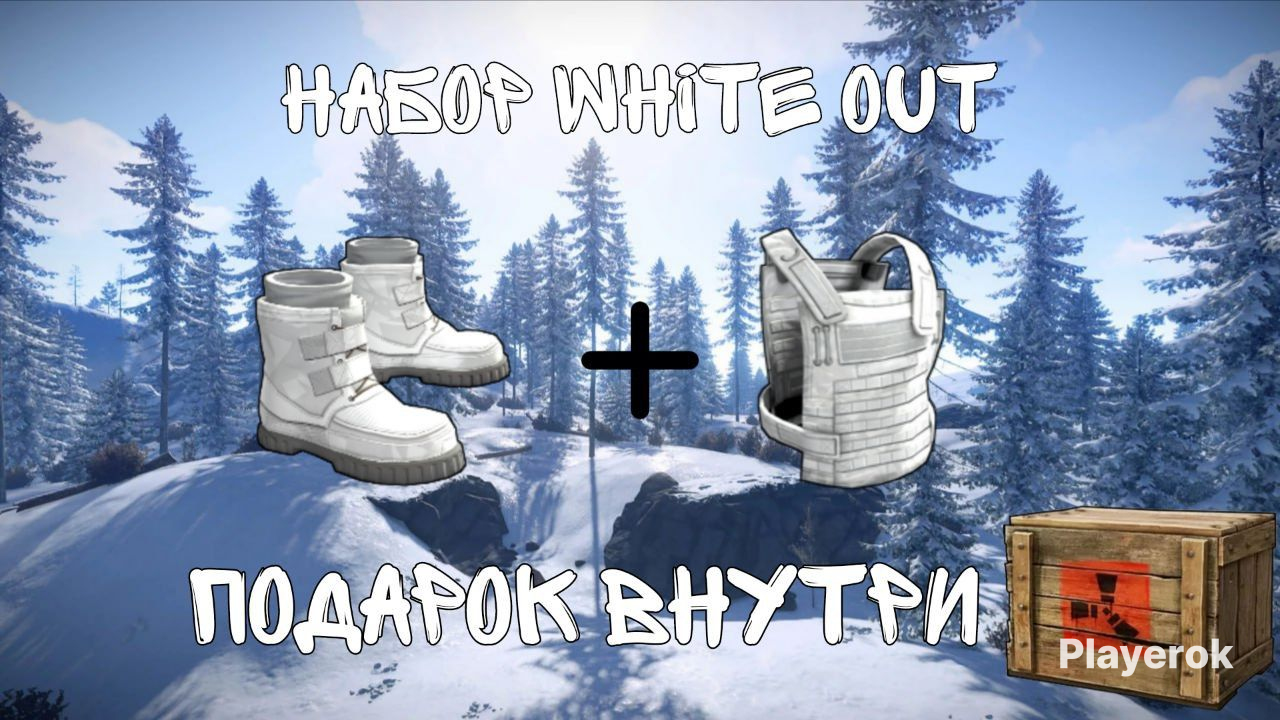 Купить Камуфляжный набор для зимы дешего, ухожу из игры Прочитать описание Rust за 1 299 ...