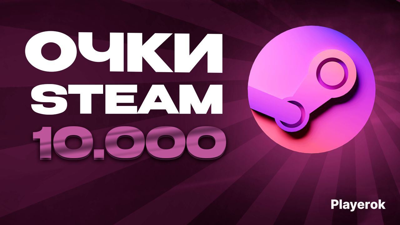 Купить 💎БЕЗ КОММССИИ|10.000💎💸ОЧКОВ STEAM🤑 Steam за 269 ₽ - Очки Steam