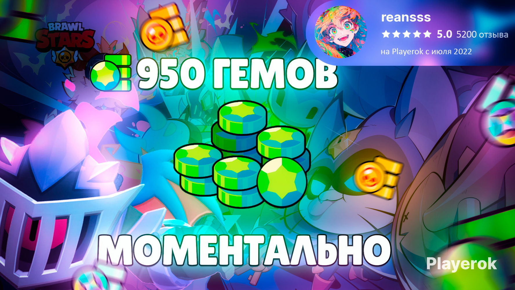 Купить 950 GEMS 🍀 МОМЕНТАЛЬНО 🍀 Brawl Stars за 6 199 ₽ - Гемы Brawl Stars