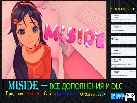 Купить 😍ИГРАЙ СРАЗУ😍 MISIDE😱ВСЕ DLC😱 + БОНУСЫ🎁 Другие игры за 90 ₽ - Аккаунты Другие игры