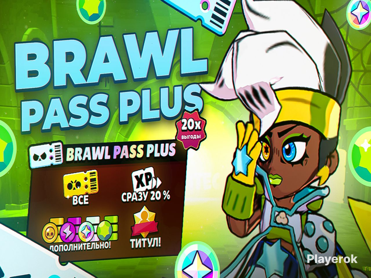 Купить ⭐ НОВЫЙ BRAWL PASS PLUS | SUPERCELL ⭐ Brawl Stars за 1 399 ...