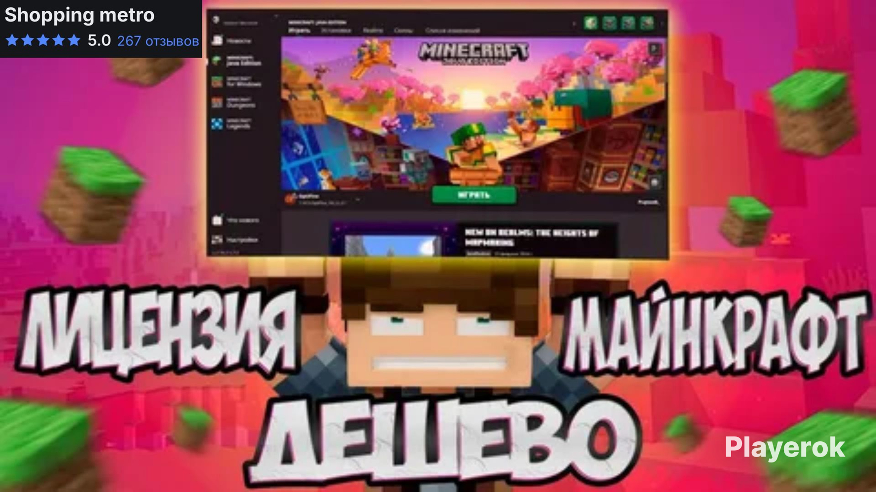 Маркетплейс игровых товаров и услуг Playerok