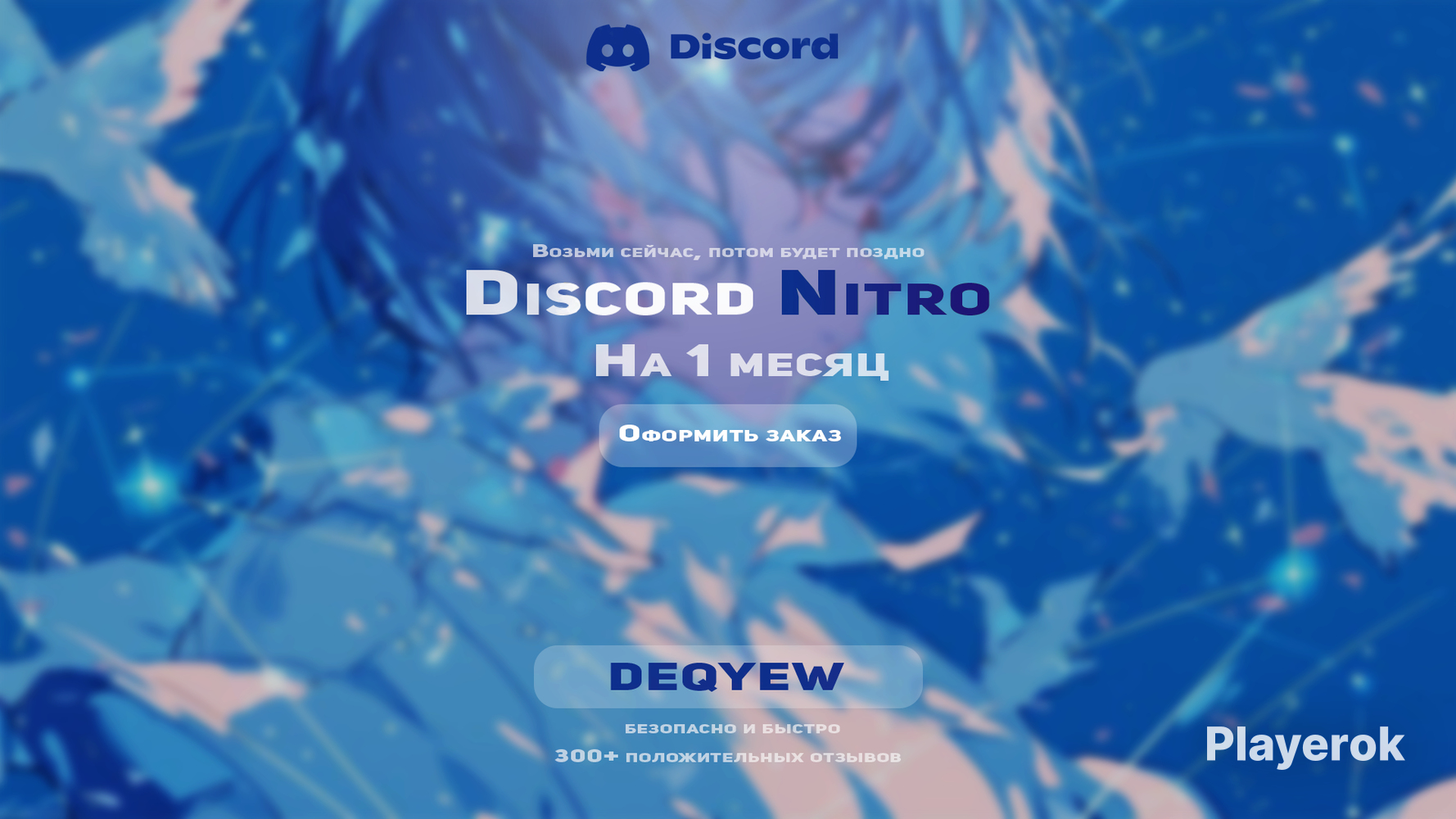 Купить ⚜️ NITRO FULL・1 МЕСЯЦ + 🎉 2 БУСТА・ЧИТАЙТЕ ОПИСАНИЕ・🔰 Гарантия ...