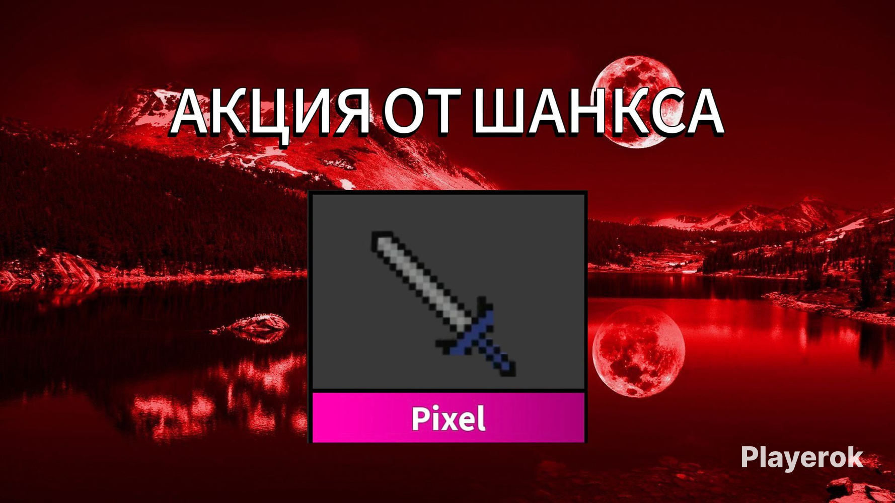 Купить 🔪PIXEL🔪 MM2 Roblox за 100 ₽ - Предметы Roblox