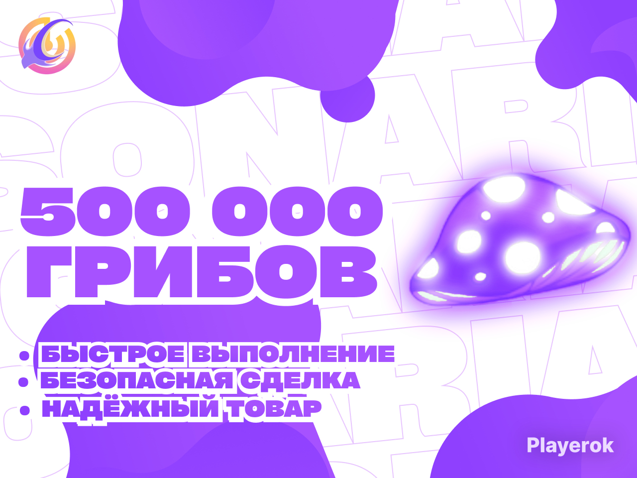 Купить 💜500 000 ГРИБОВ CREATURES OF SONARIA💜 Roblox за 5 499 ₽ - Игровая валюта Roblox