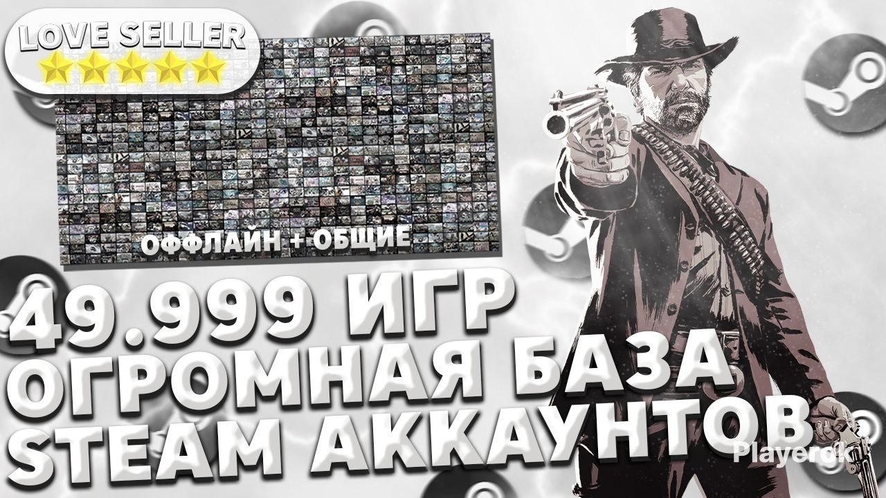 Купить RDR 2 + 49.999 ИГР ⚫ БЕЗ STEAM GUARD ⚫ НАВСЕГДА ⚫ АВТОВЫДАЧА Red ...