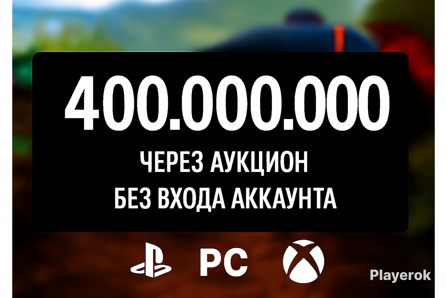 Купить 𝐅𝐇5 | КРЕДИТЫ ЧЕРЕЗ АУКЦИОН 💰 400.000.000 Forza Horizon за 199 ...