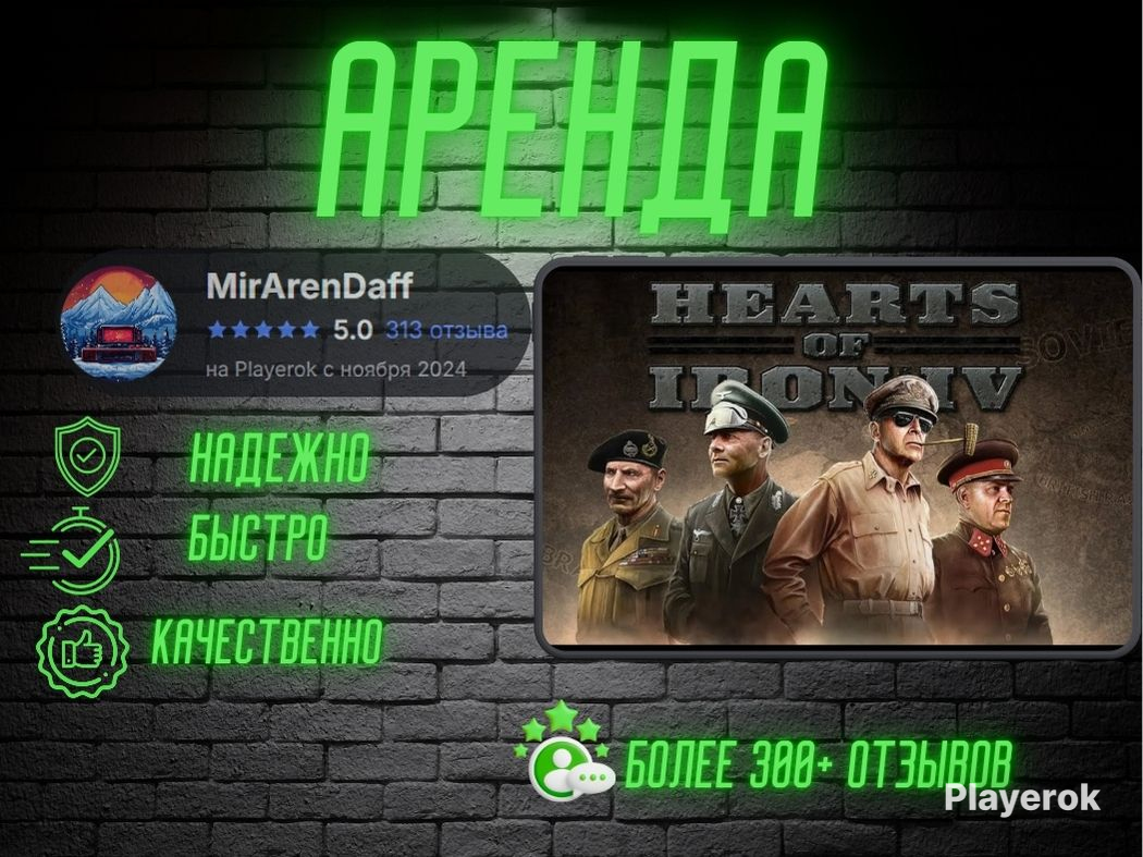 Купить ️АРЕНДА 7 ДНЕЙ ️Hearts of Iron IV ️STEAM ️ Hearts of Iron 4 за ...