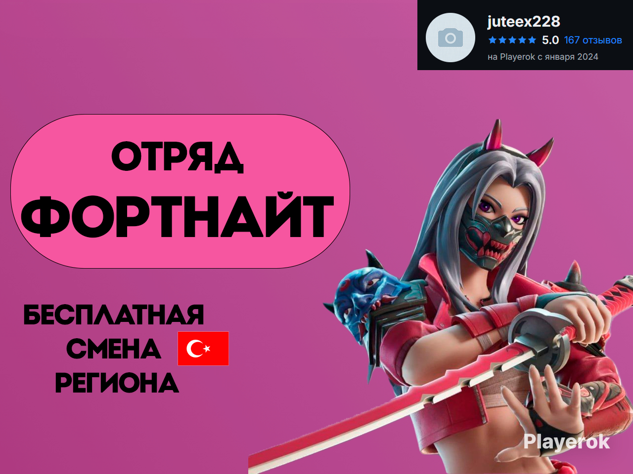 Купить ️БЫСТРО ️ОТРЯД ФОРТНАЙТ ️ЧЕРЕЗ EPIC GAMES ️ Fortnite за 459 ...