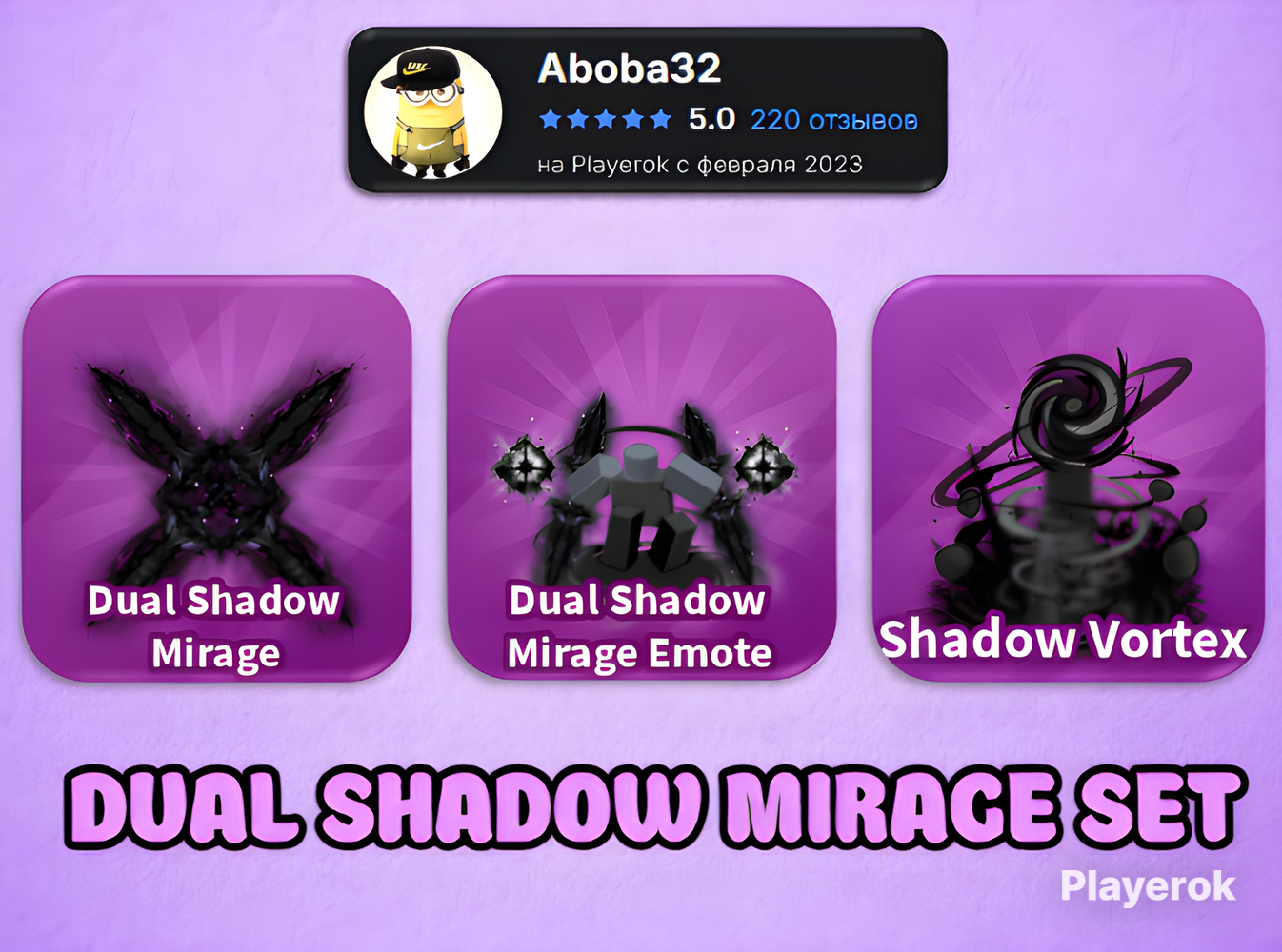 Купить 🖤🖤АКЦИЯ🎬🎬DUAL SHADOW MIRAGE SET🏴🏴ПРИЯТНАЯ ЦЕНА🎁🎁 Roblox за 488 ...