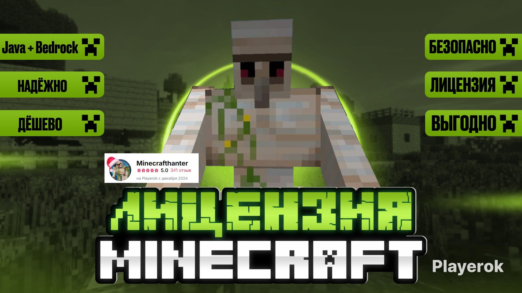 Купить Java Bedrock Смена Ника без бана гарантия автовыдача💎