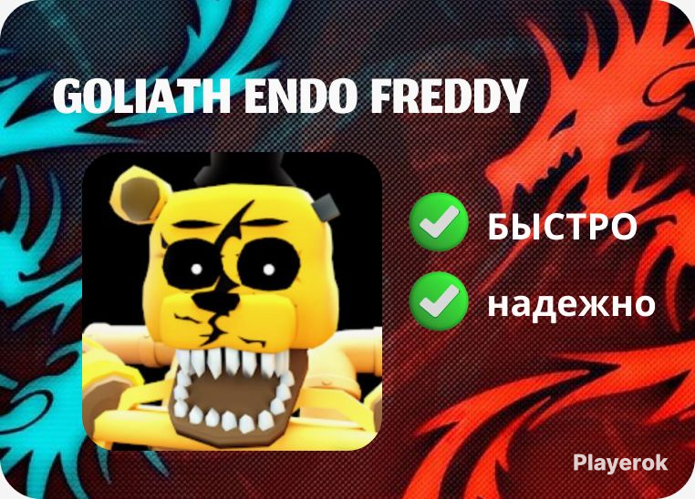 Купить GOLIATH ENDO FREDDY / МОМЕНТАЛЬНАЯ ВЫДАЧА Roblox за 449 ...