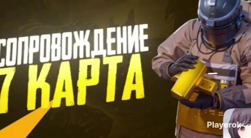 Купить 🔥 🔥 🔥 СОПРОВОД 7 карта 10КК + Вещи PUBG Mobile за 200 ...