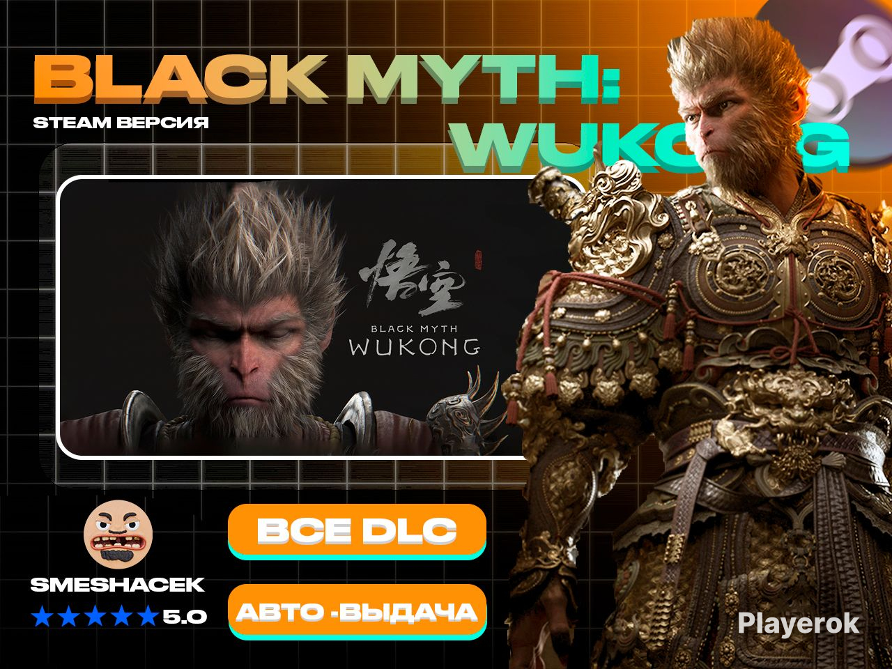 Купить 💥АККАУНТ black myth: wukong STEAM ВЕРСИЯ Black Myth: Wukong за ...