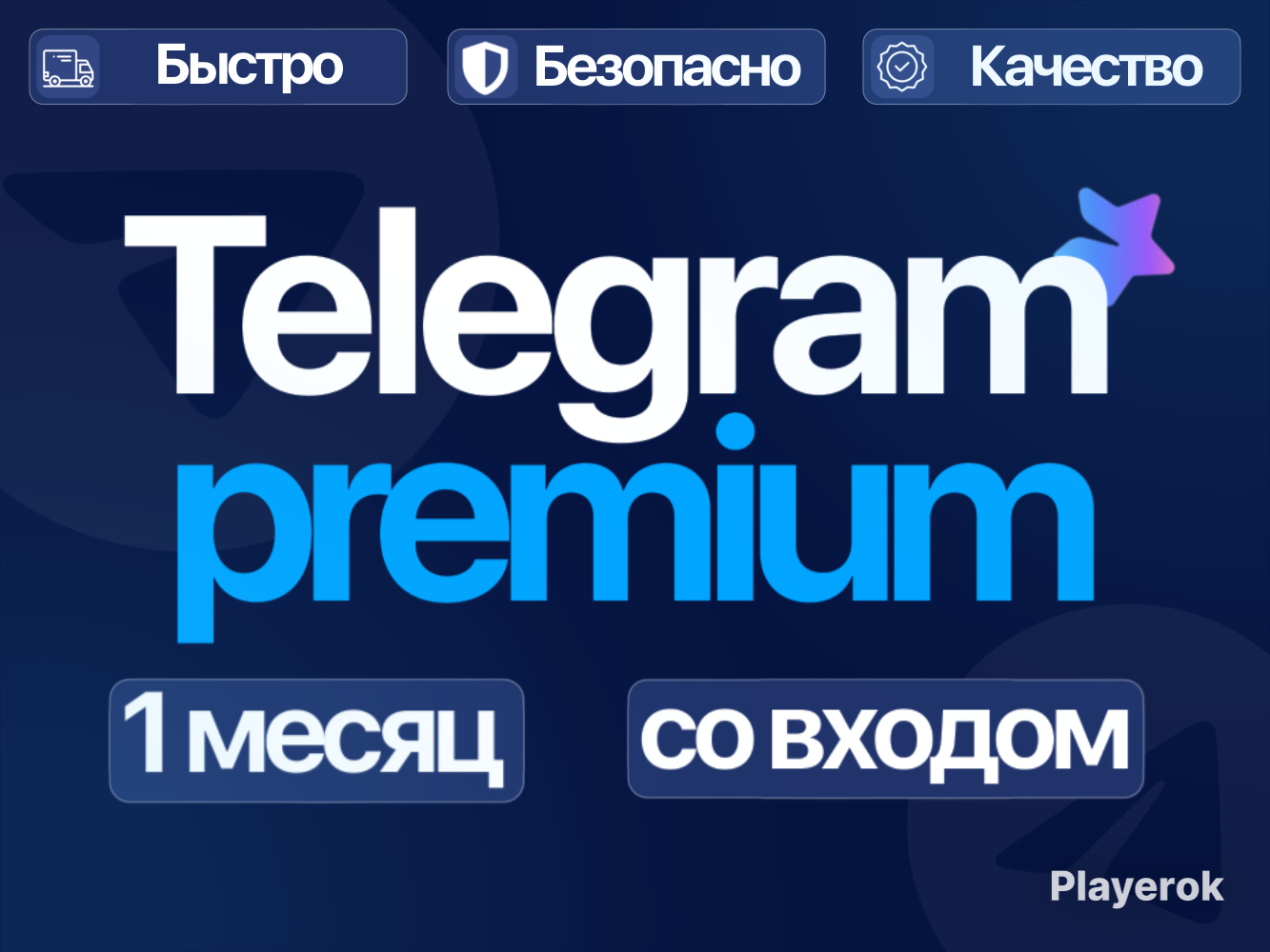 Купить ⭐TG PREMIUM 1 MONTH⭐🧬OFFICIAL🧬 Telegram за 429 ₽ - Премиум Telegram