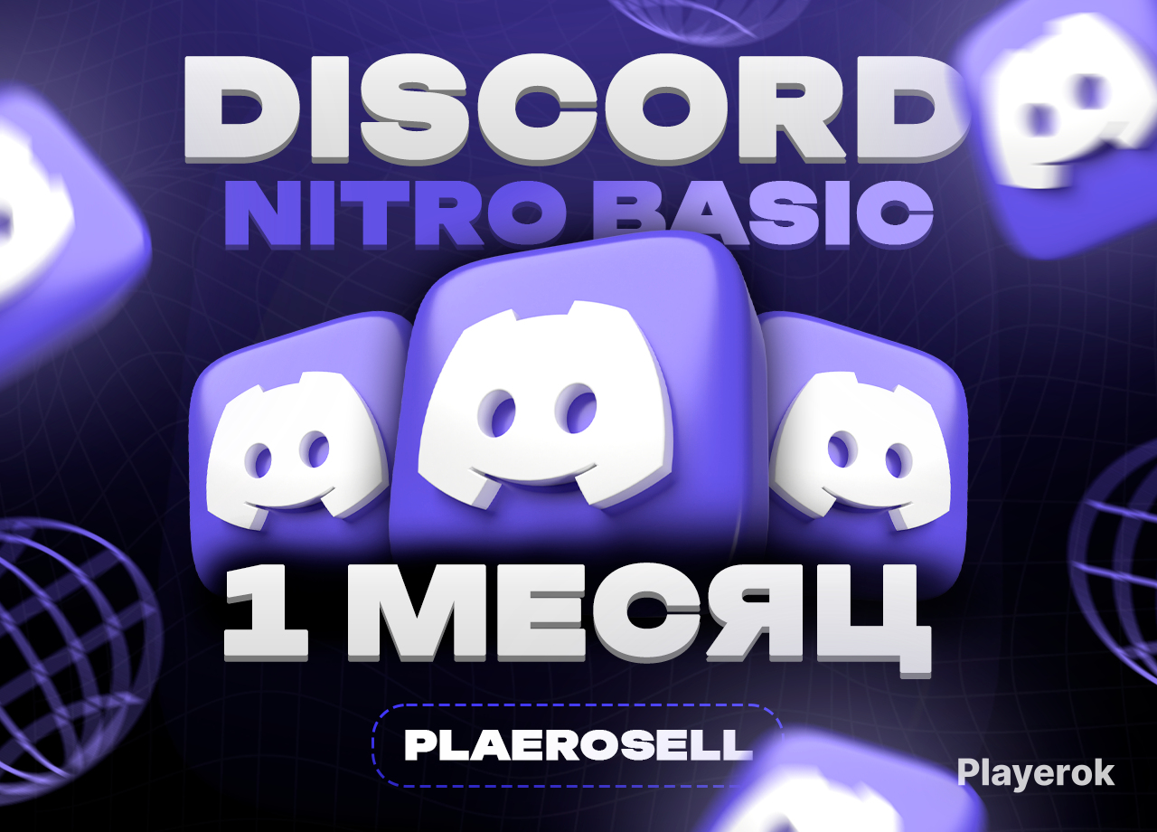 Купить 💎DISCORD NITRO BASIC💎 ( 1 МЕСЯЦ )💎 Discord за 249 ₽ - Nitro Discord