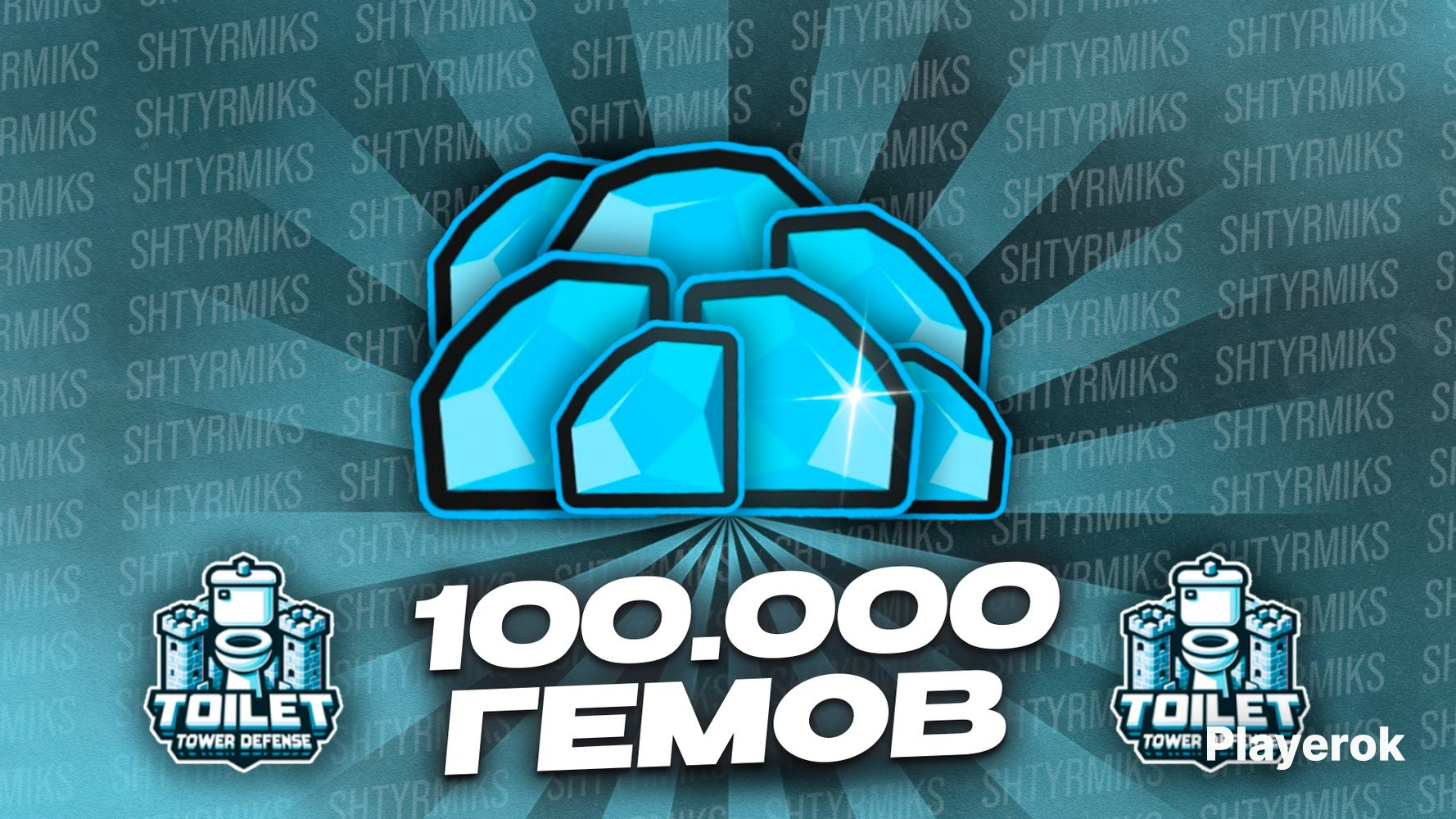 Купить 💎100K GEMS💎 TOILET TOWER OF DIFFERENT Roblox за 1 449 ...