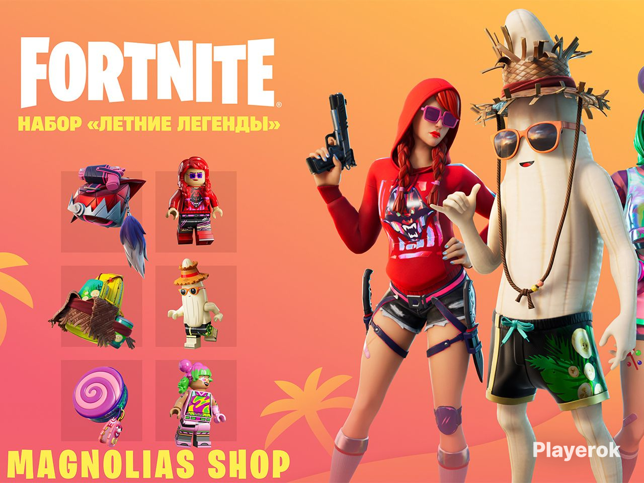 Купить 💠FORTNITE НАБОРЫ💠🌷ЛЕТНИЕ ЛЕГЕНДЫ🌷🌎РЕГИОН - ЛЮБОЙ🌎 Fortnite за 1 ...