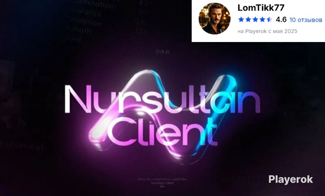 Купить 🎈 Nursultan client 🎈 Автовыдача 🎈 Без вирусов Minecraft за 90 ...