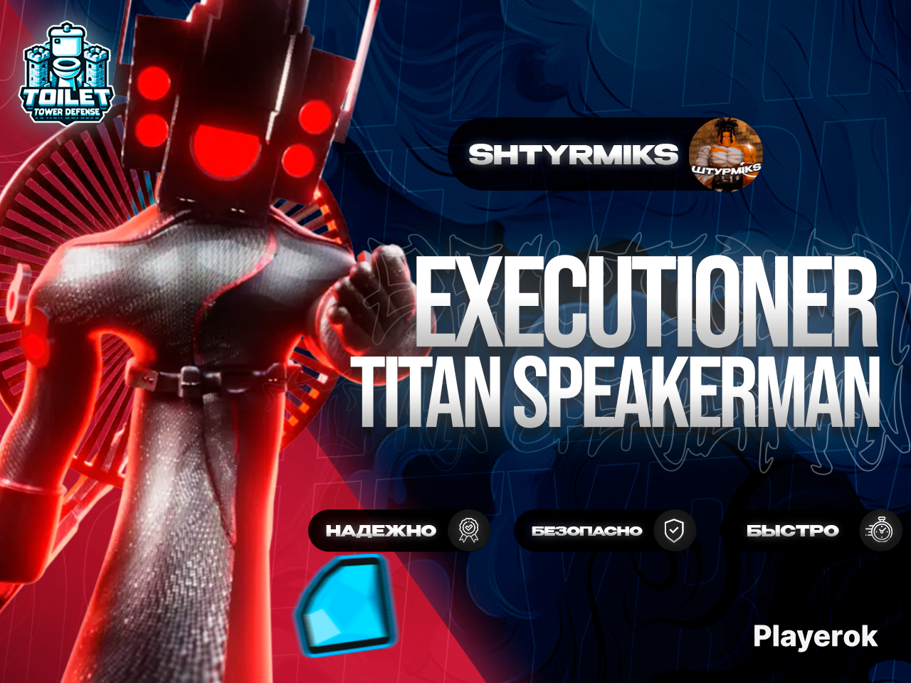 Купить EXECUTIONER TITAN SPEAKERMAN👈 ЛУЧШАЯ ЦЕНА [| Roblox за 289 ...