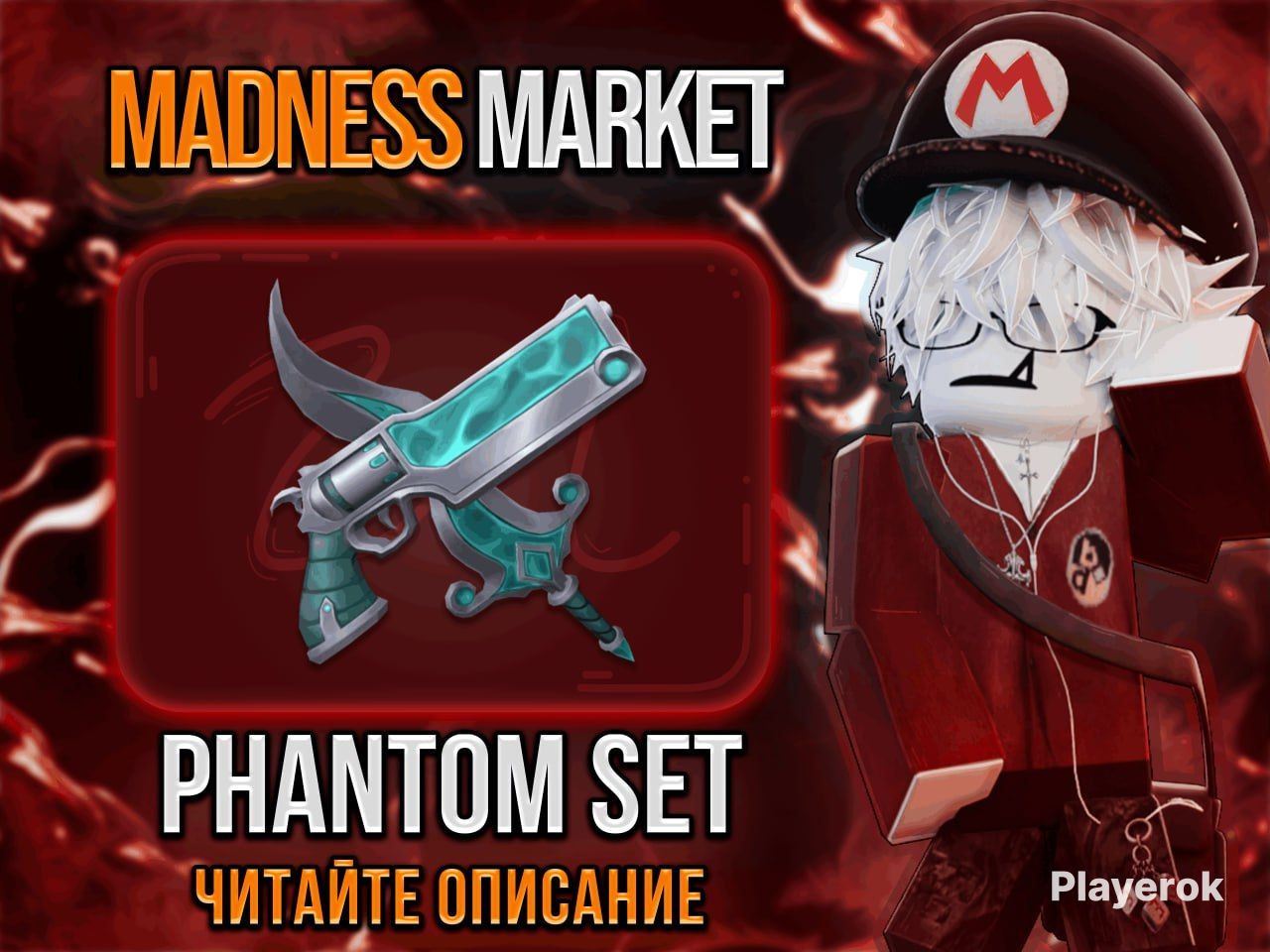 Купить ⭐ Phantom Set | Фантом Сет ⭐ + ПОДАРОК · Лучшая цена! Roblox за ...