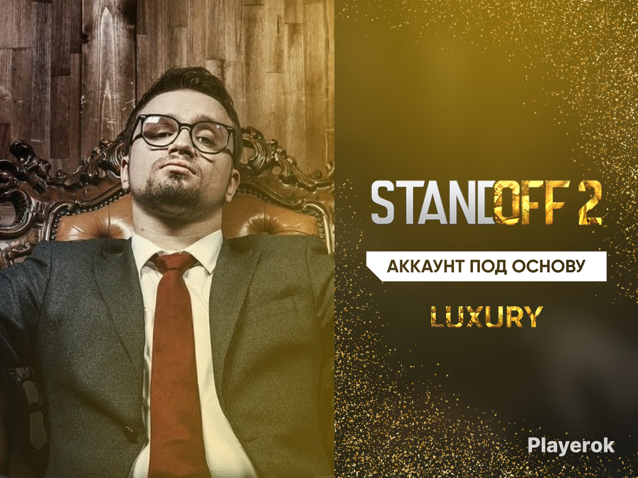 Купить 🎁ТОПОВЫЙ АККАУНТ ПОД ОСНОВУ🎁 ДОСТУП К ММ И СЮЗНИКАМ Standoff 2 за 555 ₽ - Аккаунты Standoff 2