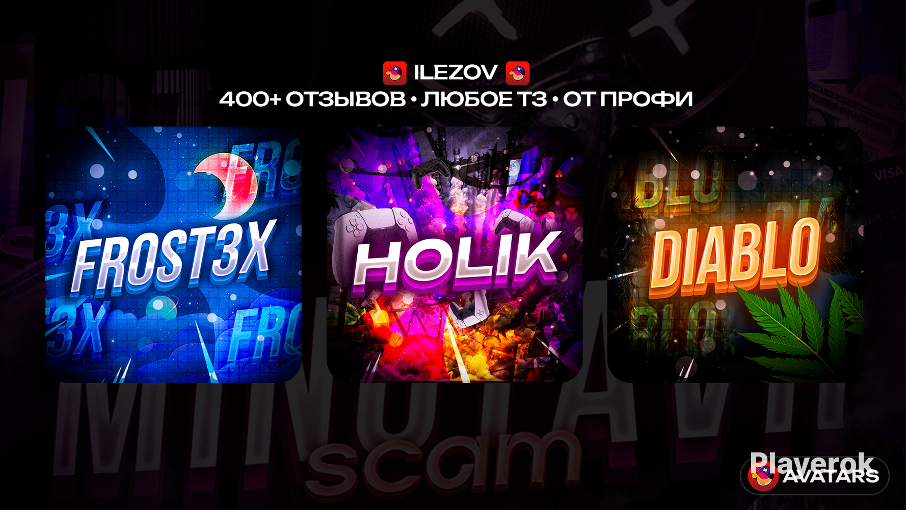 Купить 🔥Аватарка в ЛЮБОМ стиле / Любой ник, персонаж, фон TikTok за 100 ...