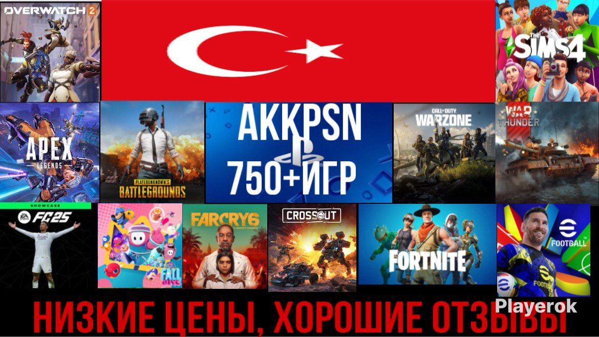 Купить 🔥750+ ЛУЧШИХ ИГР🔥 ТУРЕЦКИЙ PSN АККАУНТ ( ИГРЫ БЕСПЛАТНЫЕ, В PS ...
