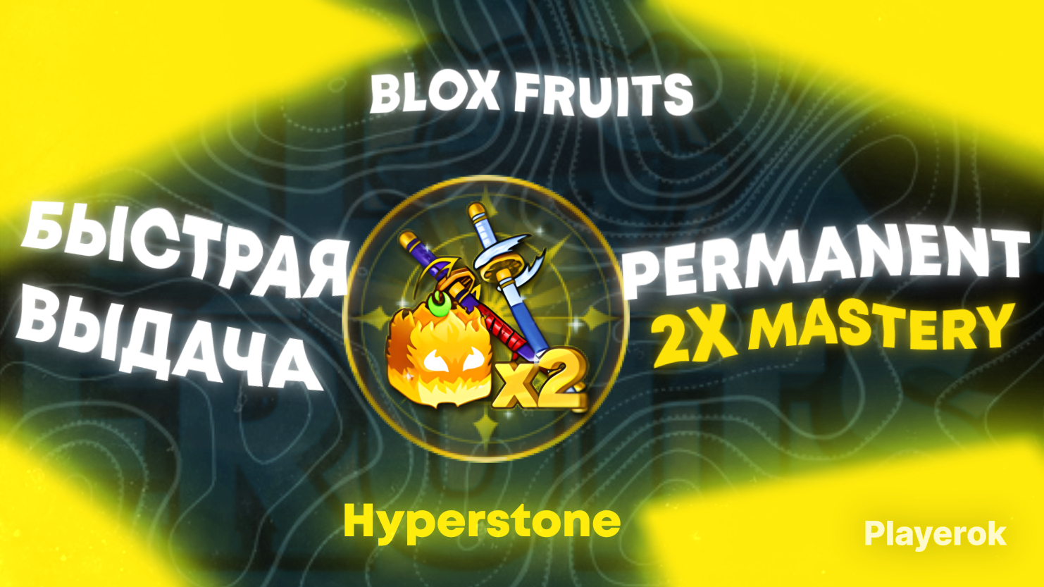 Купить 🐳Blox Fruits🐳 | 🎁2x Mastery (Gift)🎁 | 💎Gamepass💎 Roblox за 349 ...