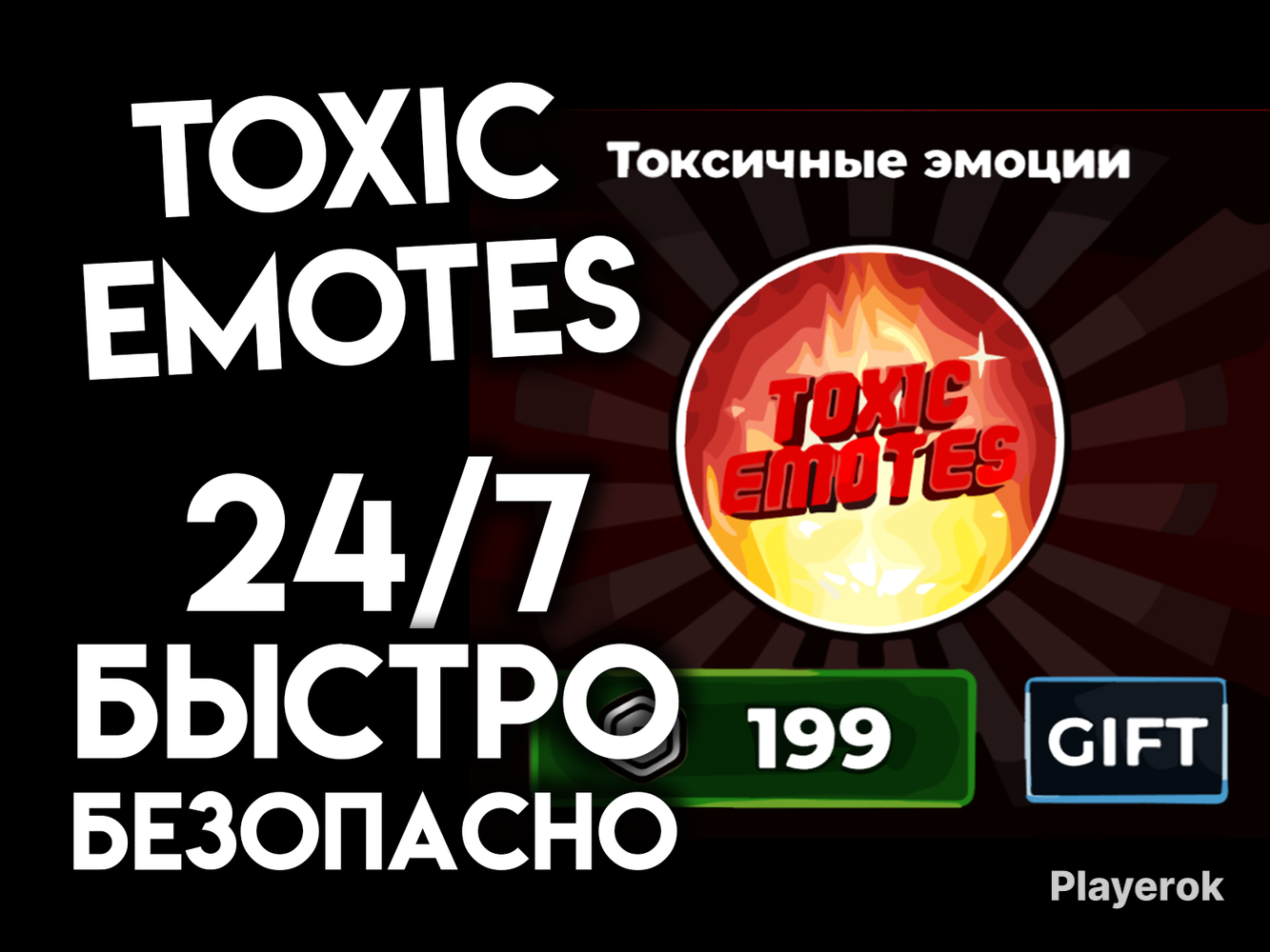 Купить 🟥TOXIC EMOTES🟥 Roblox за 330 ₽ - Предметы Roblox