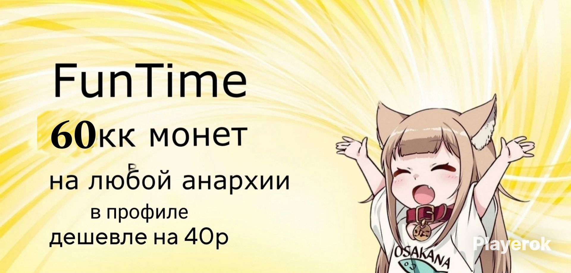 Купить 60 кк монет на севере FunTime Minecraft за 140 ₽ - Валюта Minecraft