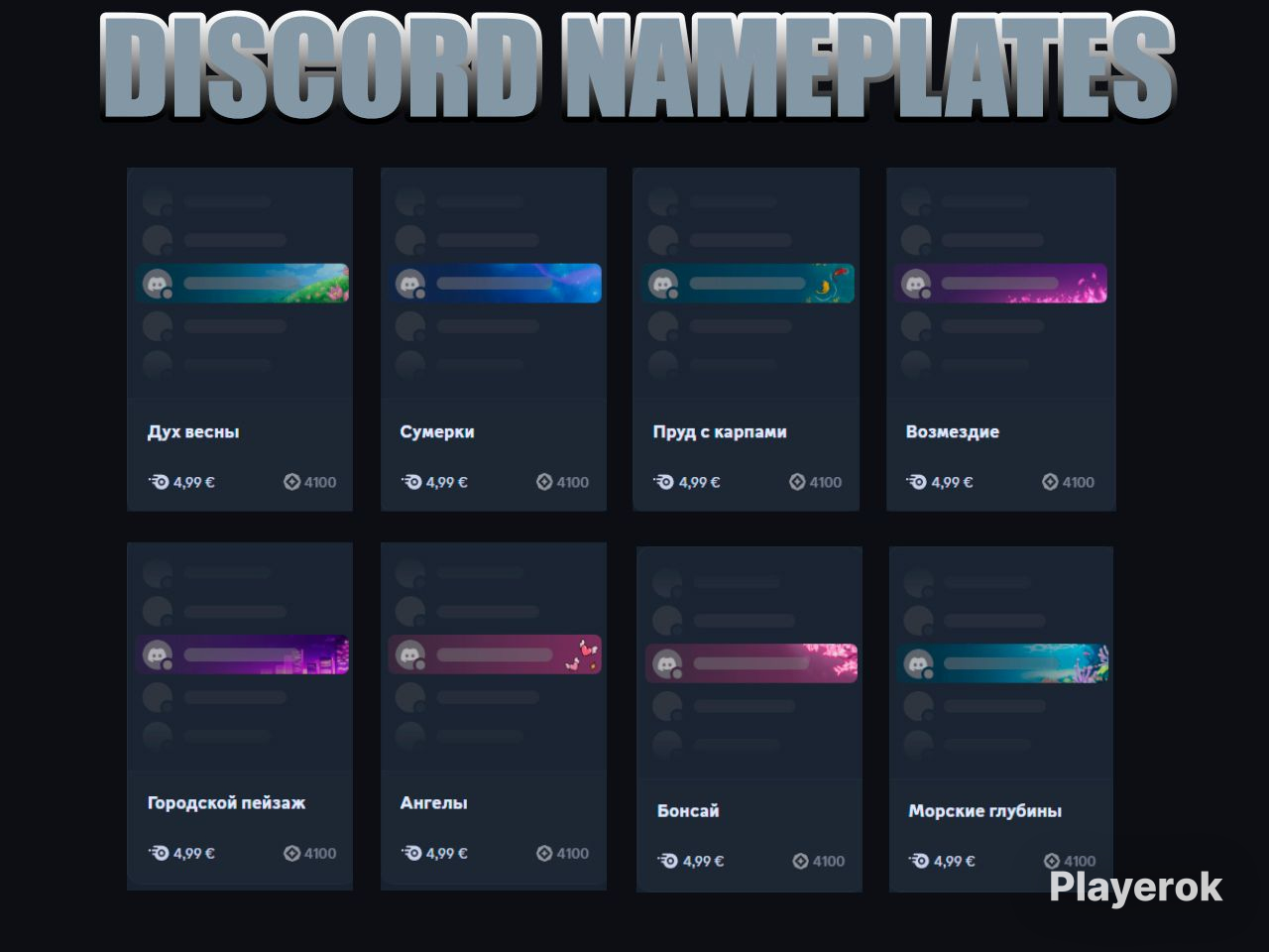 Купить 🚀DISCORD NAMEPLATES🚀БЕЙДЖИК НА ВЫБОР🚀 Discord за 219 ...