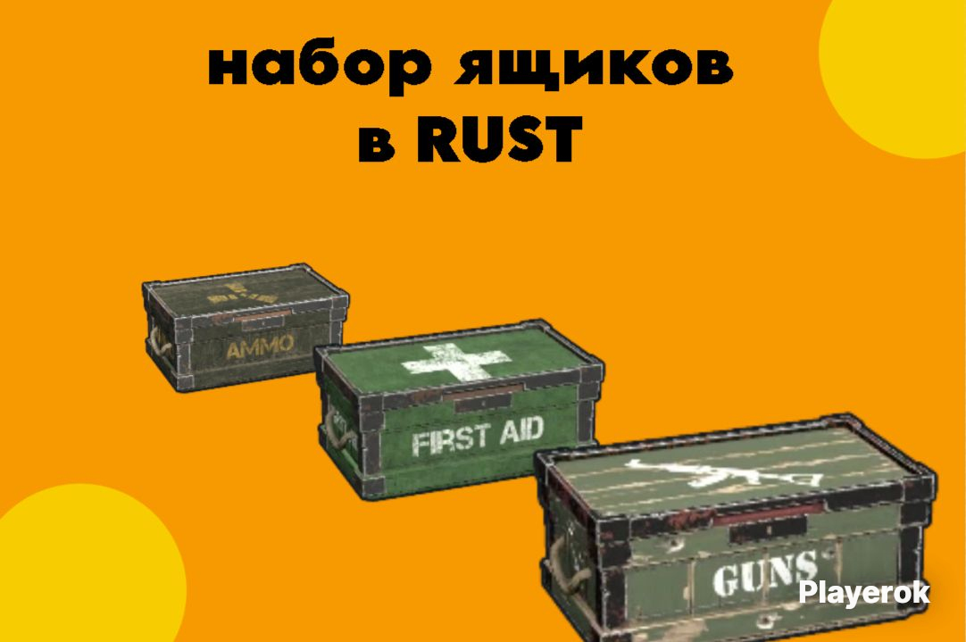 Купить 🤫НАБОР ЯЩИКОВ В RUST🤫ДЕШЕВО Rust за 119 ₽ - Скины Rust