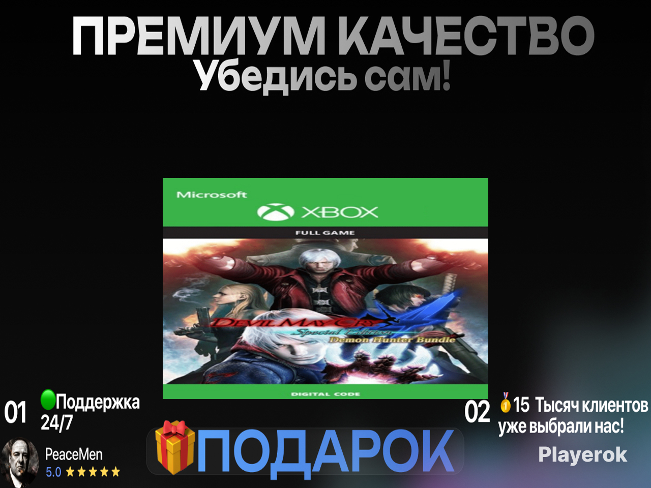 Купить DMC4SE DEMON HUNTER BUNDLE (XBOX ONE, X|S) КЛЮЧ🔑 Xbox за 1 598 ₽ - Игры Xbox