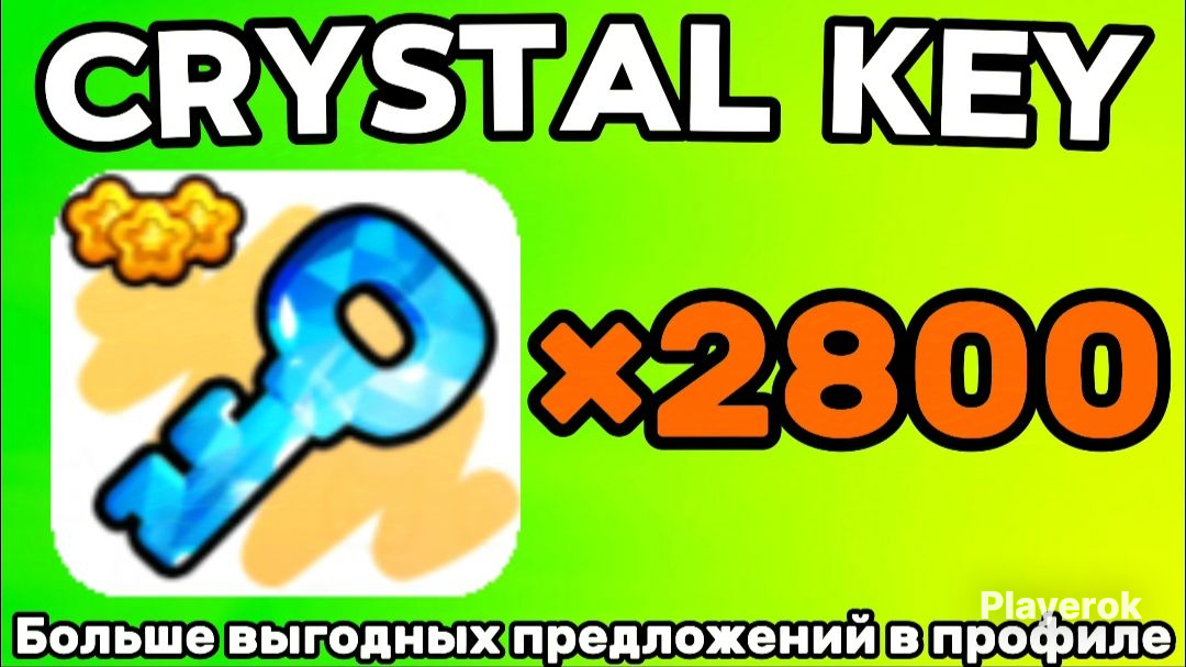 Купить 🎉 ЛУЧШАЯ ЦЕНА | 2800 CRYSTAL KEY В PS99 Roblox за 119 ...