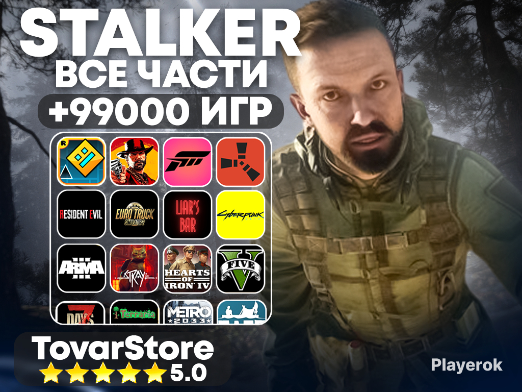 Купить 🎮ВСЕ ЧАСТИ S.T.A.L.K.E.R + 99000 игр🎮 STEAM🌟|АВТОВЫДАЧА|PC STALKER за 90 ₽ - Аккаунты STALKER