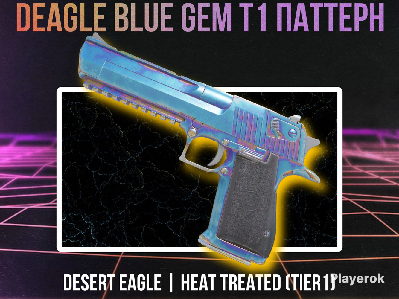 Маркетплейс игровых товаров и услуг - Playerok