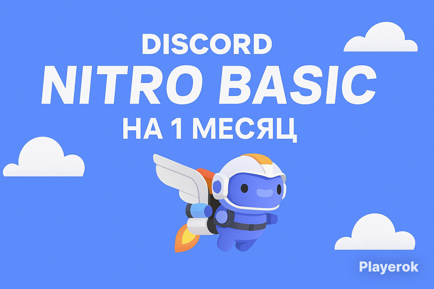 Купить 🚀💎 DISCORD NITRO BASIC 30 ДНЕЙ – ЛУЧШАЯ ЦЕНА! 💎🚀 Discord за 229 ...