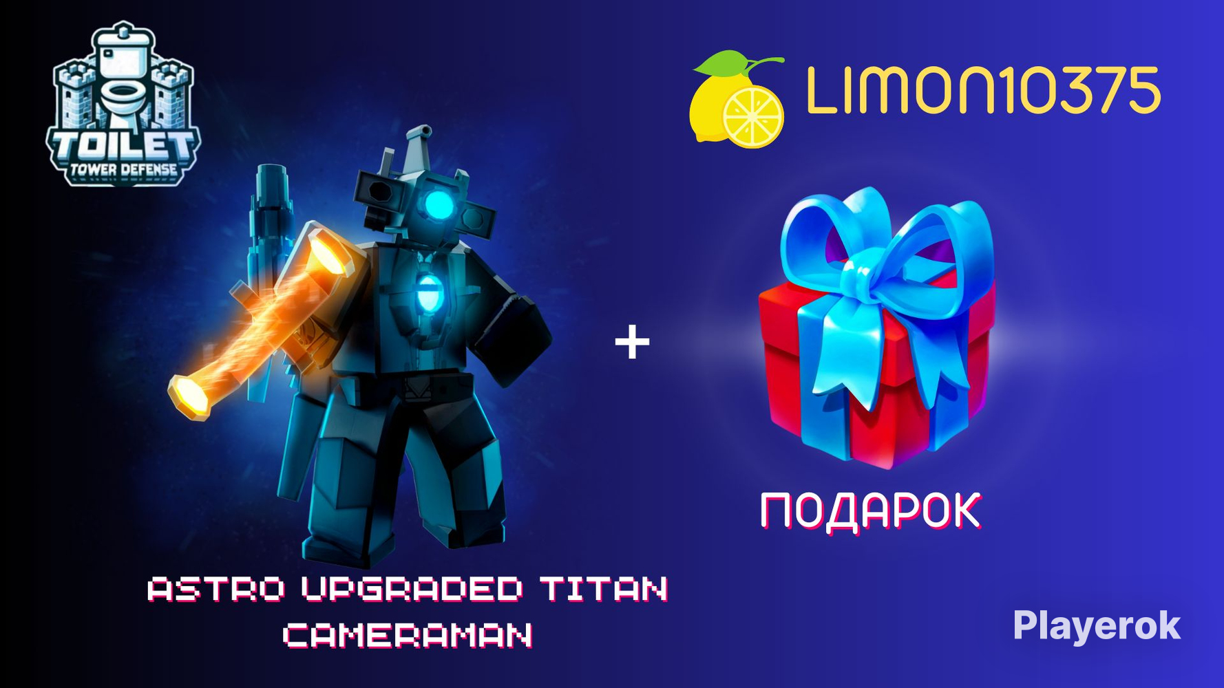 Купить Astro Upgraded Titan Cameraman (ЭКСКЛЮЗИВНЫЙ⚡) 🥕 [TTD] Roblox за ...