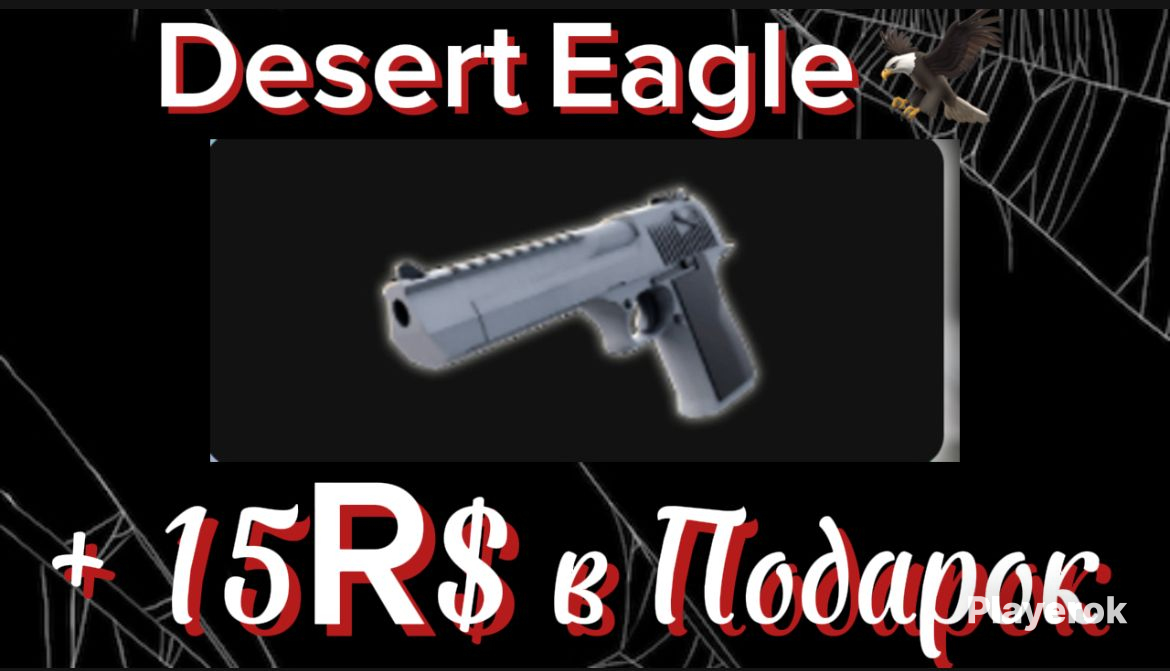 Купить 🌟 WAR TYC 🌟 | 🟢 Desert Eagle 🟢 | 🔷 Gamepass 🔷 Roblox за 100 ...