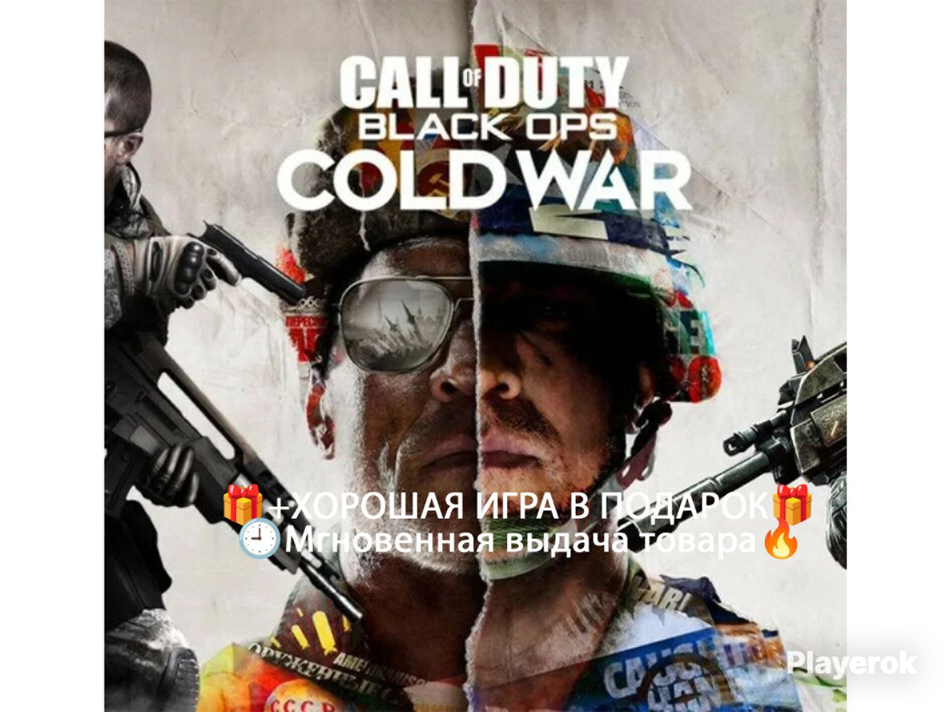 Купить Call of Duty Black Ops Cold War (2020) \ Steam\+ПОДАРОК ИГРА ...