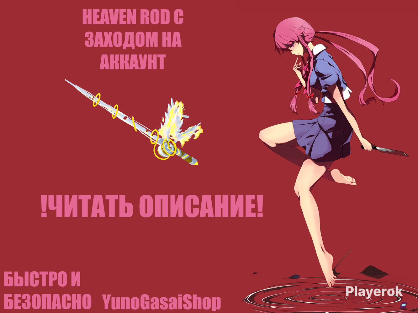 Купить 🌠ПОЛУЧУ HEAVEN ROD НА ВАШ АККАУНТ🌠 Roblox за 119 ₽ - Буст Roblox