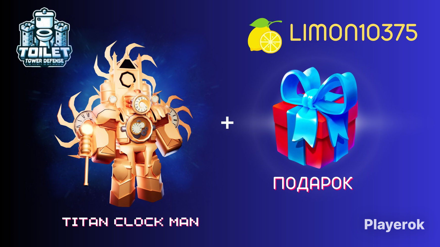 Купить 🕰Titan Clock Man🕰 Roblox за 100 ₽ - Предметы Roblox