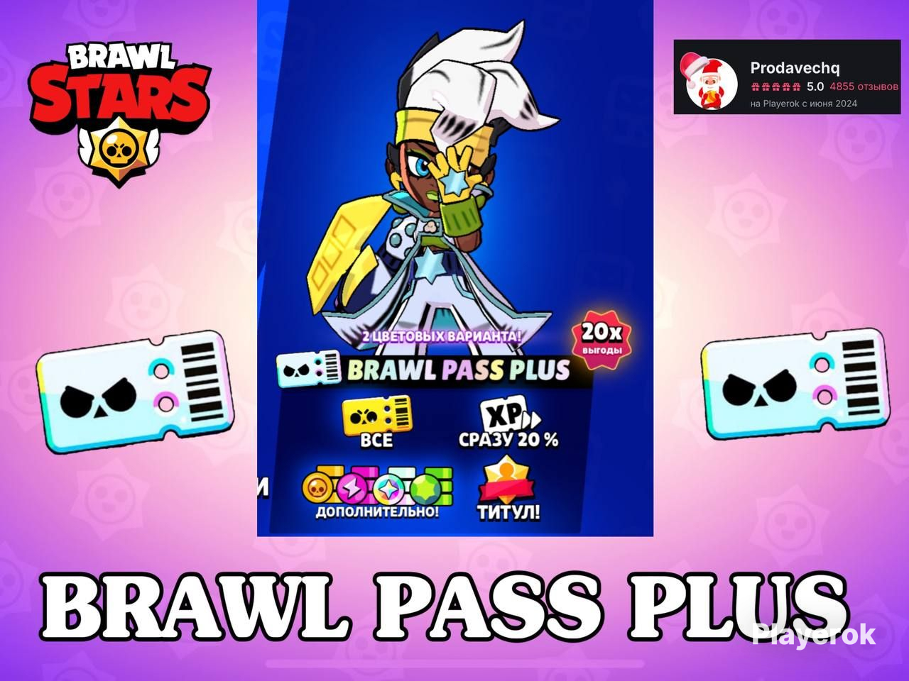 Купить Brawl Pass PlusБЕЗ МОДА ПОКУПАЙ БЫСТРО И НАДЕЖНО Brawl Stars за 1 135 ₽ Акции Brawl Stars