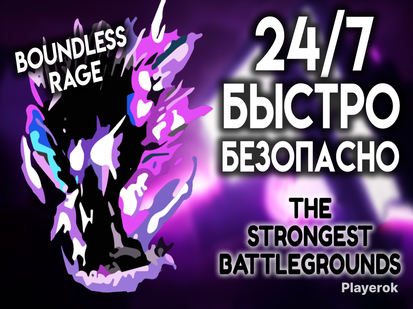 Купить BOUNDLESS RAGE Roblox за 240 ₽ - Предметы Roblox