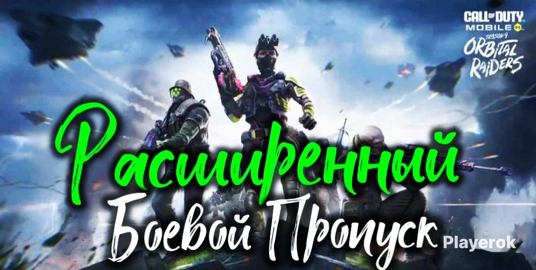 Купить ☯️⏭️𝗡𝗘𝗪⏮️☯️РАСШИРЕННЫЙ БОЕВОЙ ПРОПУСК🎁CALL OF DUTY MOBILE😱 Call ...