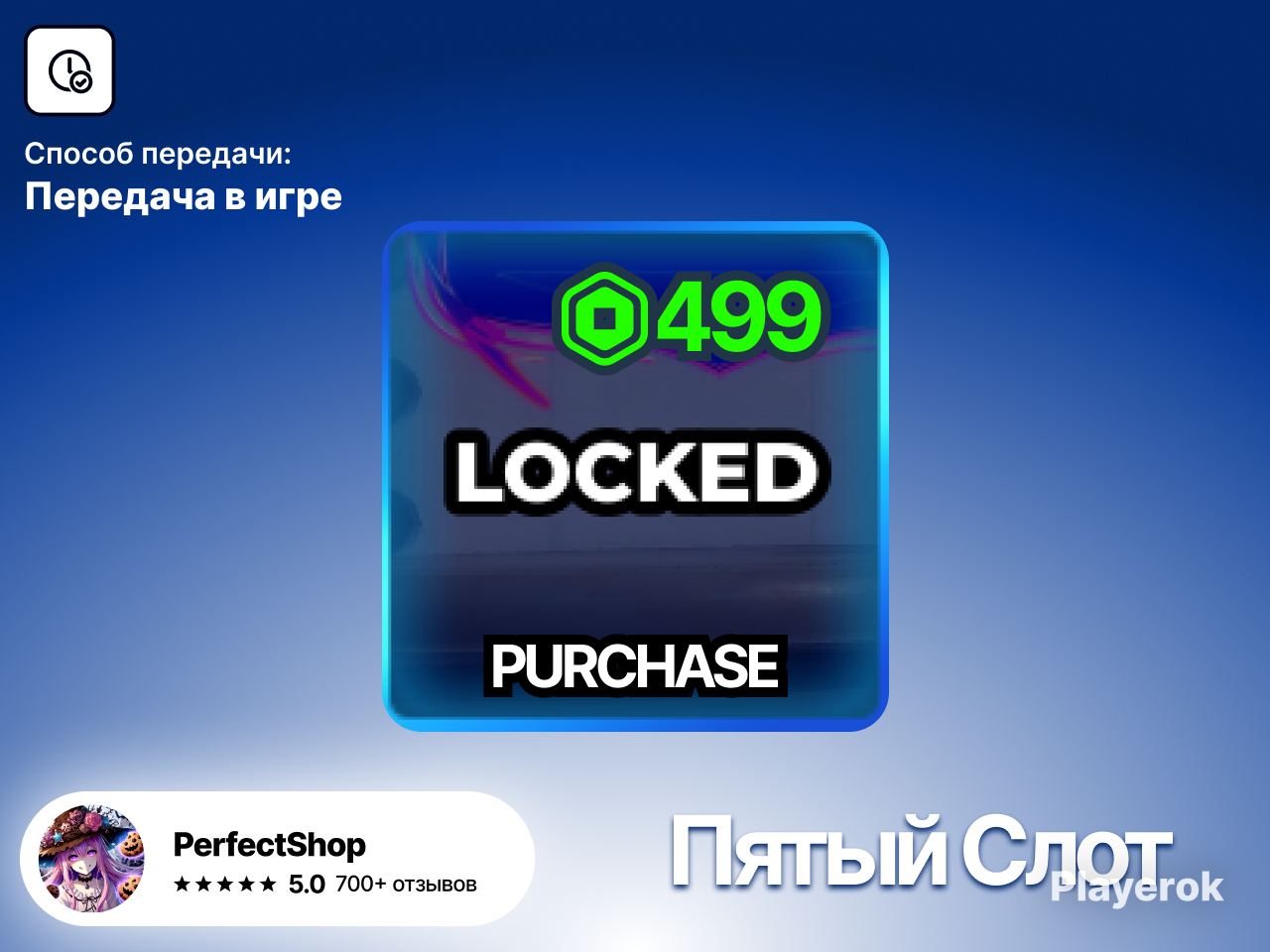 Купить Пятый слот | Gamepass | Blue Lock: Rivals Roblox за 449 ...