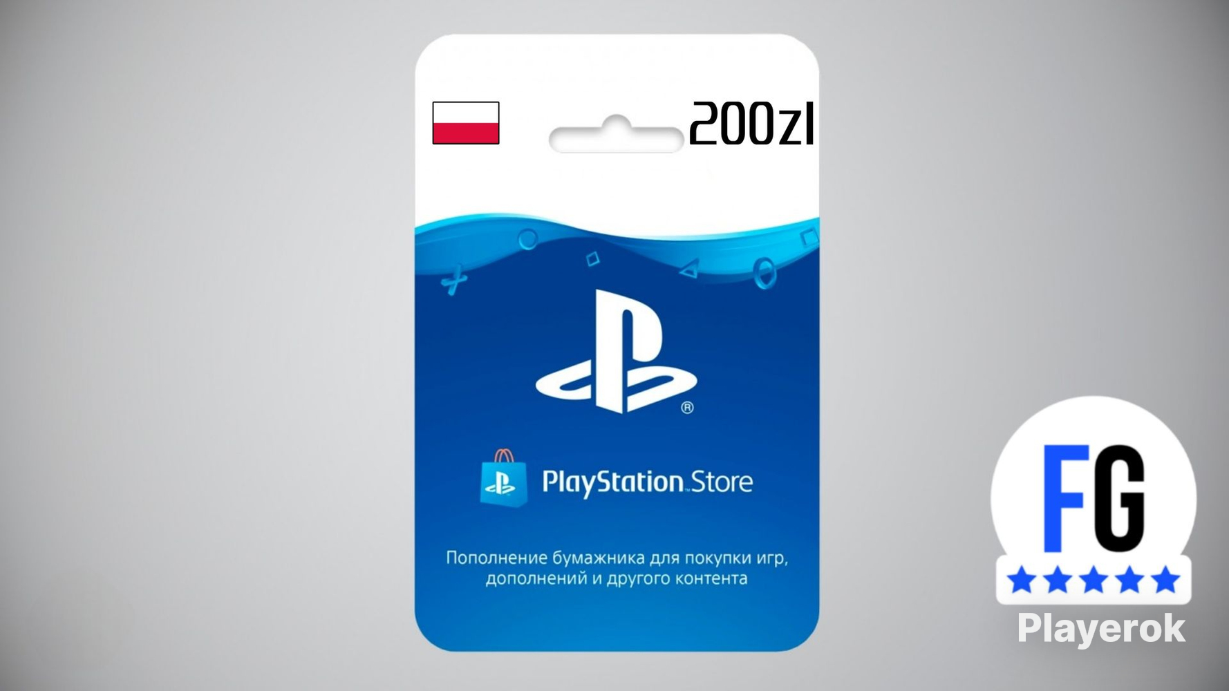 Купить 💸 200zł PLN Карта Пополнения Баланса PlayStation Network ...