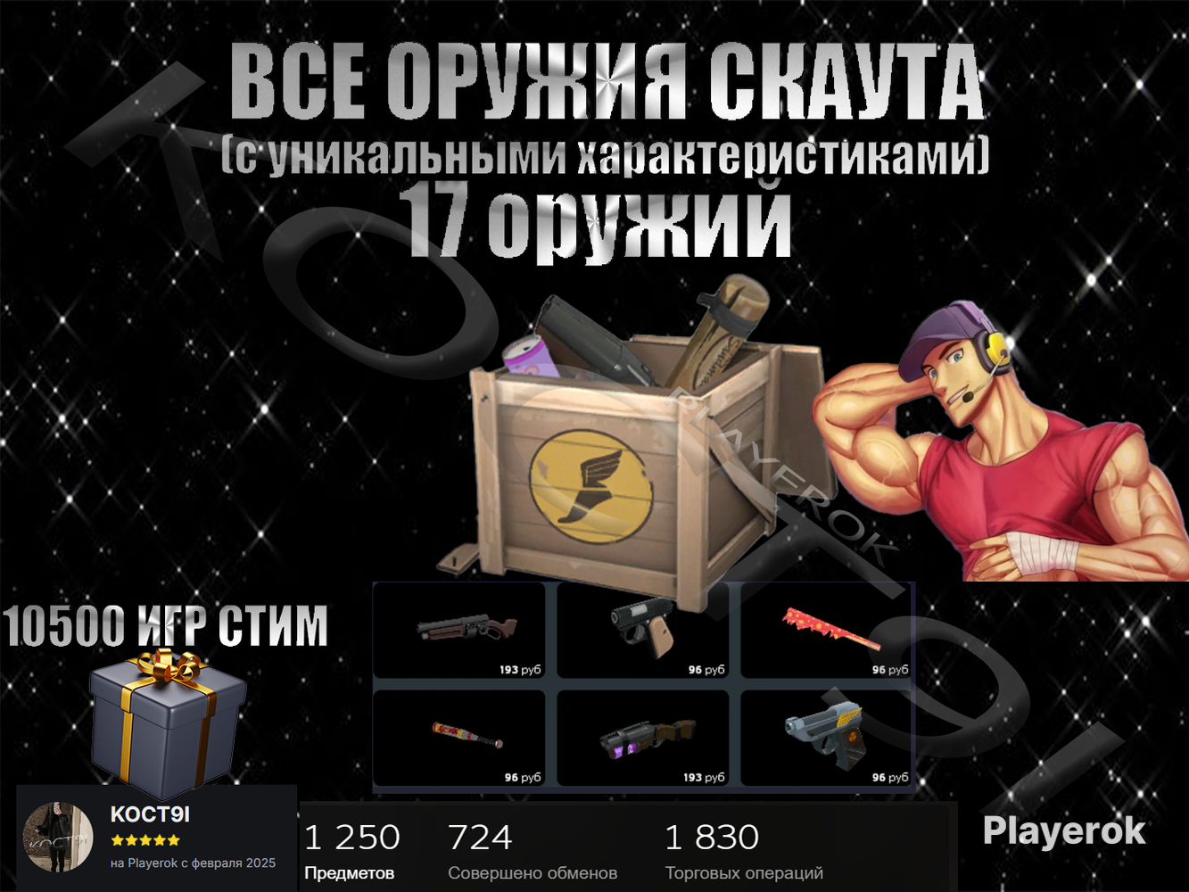 Купить 🏈НАБОР РАЗВЕДЧИКА | ВСЕ ОРУЖИЯ СКАУТА 19/19📦 | + 🎁 🎮 Team ...